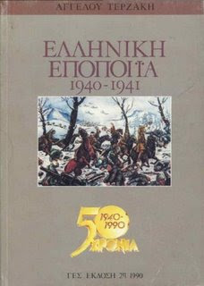 ΒΙΒΛΙΑ ΙΣΤΟΡΙΚΑ , ΠΑΤΡΙΩΤΙΚΑ-ΕΘΝΙΚΙΣΤΙΚΑ , ΚΑΙ ΑΛΛΑ....: Ελληνική ...