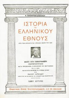 ΒΙΒΛΙΑ ΙΣΤΟΡΙΚΑ , ΠΑΤΡΙΩΤΙΚΑ-ΕΘΝΙΚΙΣΤΙΚΑ , ΚΑΙ ΑΛΛΑ....: Ιστορία του ...