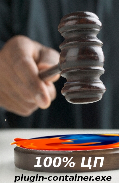 Plugin-container.exe