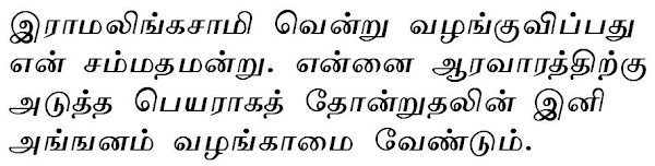 VADALUR VALLALAR: RAMALINGA SWAMIGAL