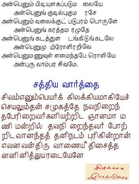 VADALUR VALLALAR: VALLALAR'S MANUSCRIPT