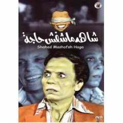 East in way: Adil Imam