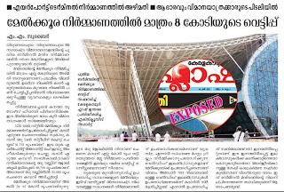 TRIVANDRUM AIRPORT: Trivandrum Airport New Terminal Inauguration