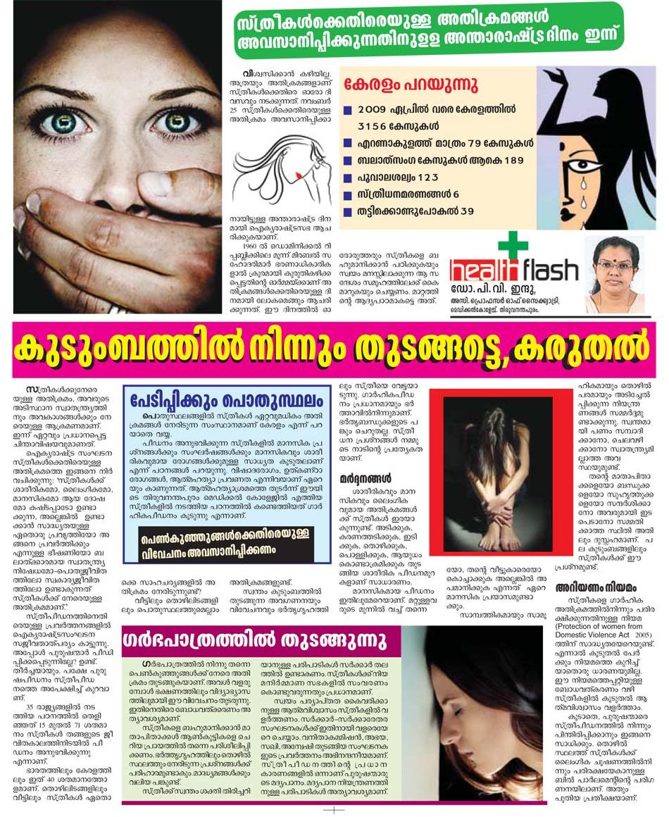 ഒരു നിമിഷം: Sthree Peedanam