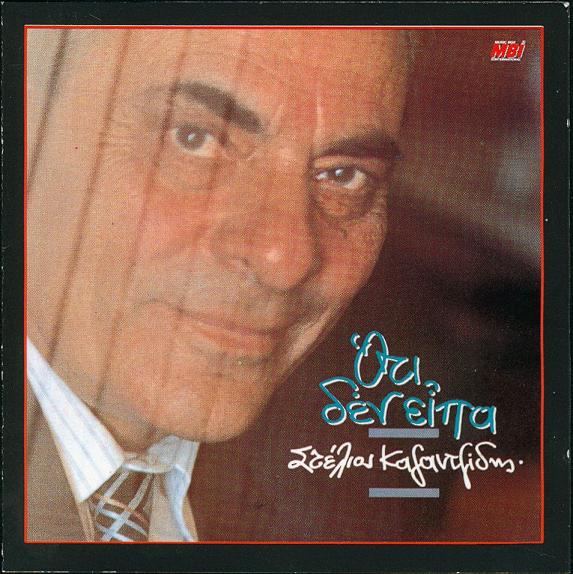 The Best Greek Music: STELIOS KAZANTZIDIS - 1989 Oti den eipa