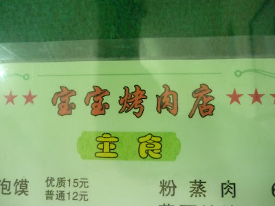 Culinary Conquests: Yang Rou Pao Muo (specialty soup) from Huimin ...