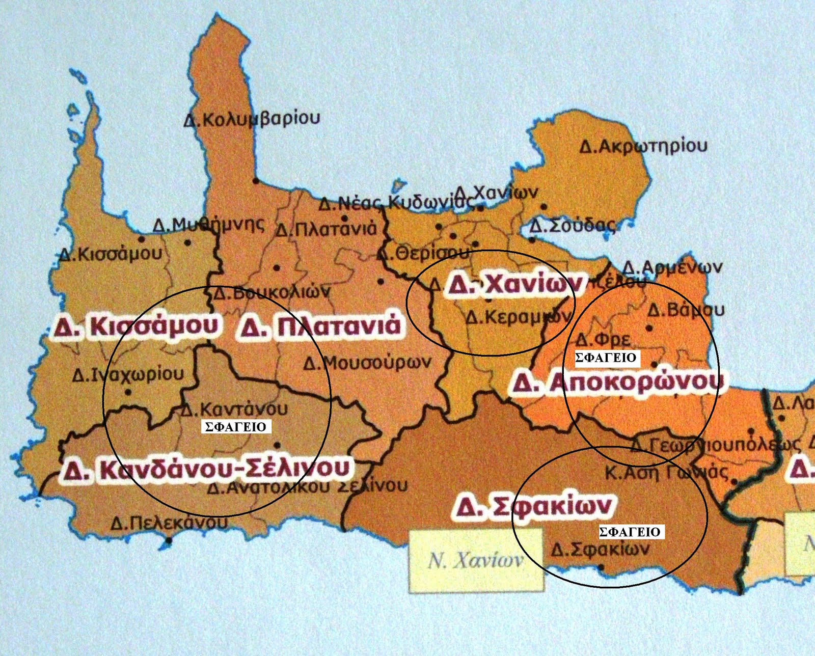 ΣΦΗΝΕΣ & ΣΦΗΝΑΚΙΑ (SFINES & SFINAKIA): Ο ΝΕΟΣ ΔΗΜΟΣ ΧΑΝΙΩΝ ΚΑΙ ΤΑ ...