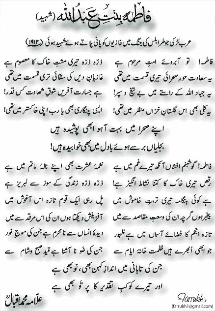 Allama Iqbal Urdu Islamic Nazam Fatima Bint Abdullah - Urdu Islamic ...