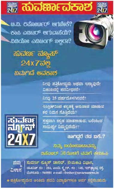 ನೆಟ್ ಕನ್ನಡ: ಸುವರ್ಣ ನ್ಯೂಸ್ 27X7 ನಲ್ಲಿ ಉದ್ಯೂಗಾವಕಾಶ