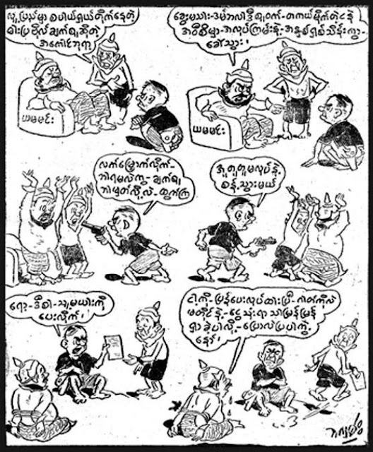 Burmese Cartoon Gallery: U Ba Gyan
